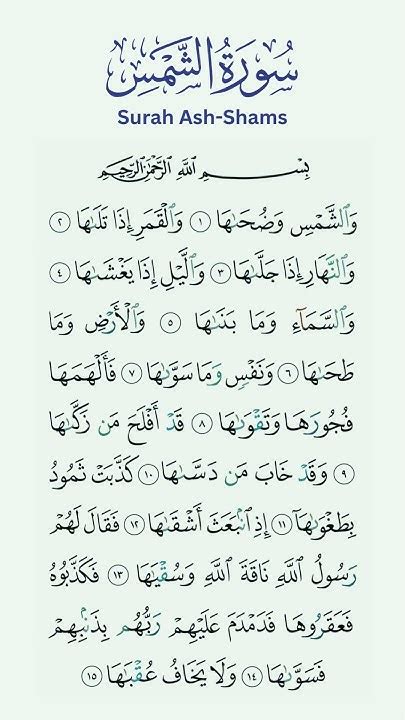 🌿 Surah Ash Shams Recitation Powerful Quran Healing And Guidance Youtube