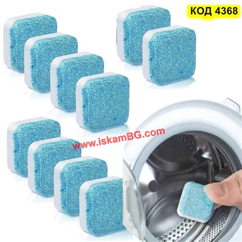 Таблетки за почистване на пералня комплект 12 броя