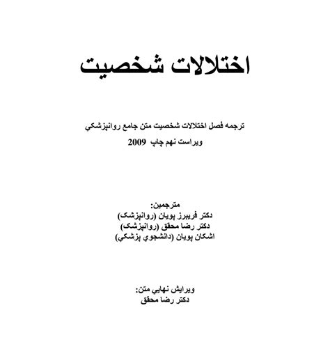 دانلود فایل کتاب اختلالات شخصیت کاپلان فاپول
