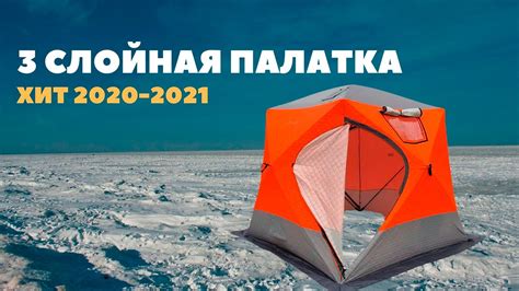 Палатка-куб MirCamping 2017. Обзор. - YouTube