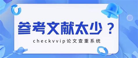 当老师说 你的参考文献太少了”，其实想说啥？ 知乎