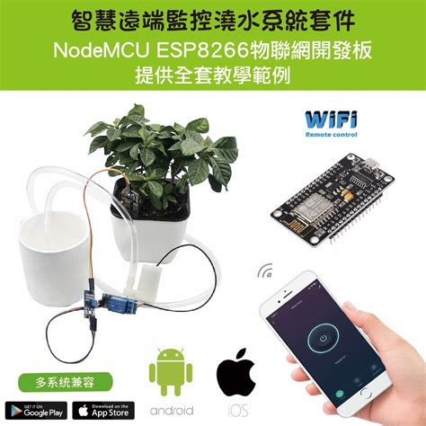 【樂意創客官方店】《附發票》遠端自動澆水系統套件 Esp8266 Nodemcu物聯網 適用arduino 澆水系統套件 蝦皮購物