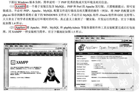 php实战：windows下php开发环境搭建教程 apache php mysql php学习 维易php培训学院