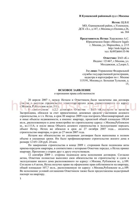 Образец скачать пример Иск о признании права собственности по договору долевого участия