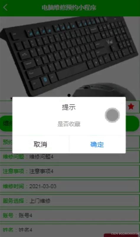 基于微信小程序的电脑维修预约系统 计算机毕业设计 Csdn博客