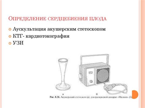 Методы обследования беременных и рожениц Акушерская терминология Диагностика беременности