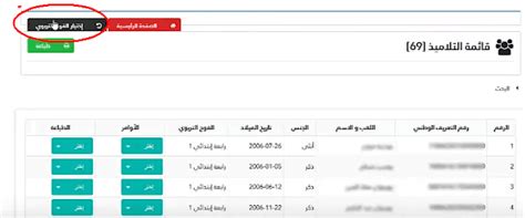 مواقع الرقمنة وزارة التربية الوطنيةdz الموقع