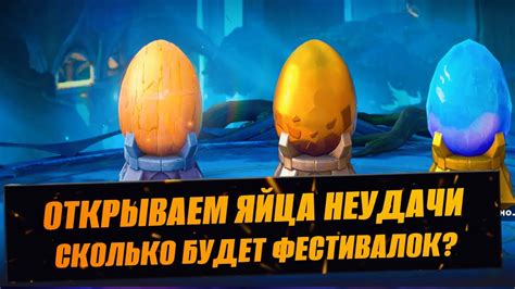 ОТКРЫВАЕМ ЗОЛОТЫЕ ЯЙЦА / ДАР НЕБЕС / СТРИМ INFINITE MAGICRAID - YouTube