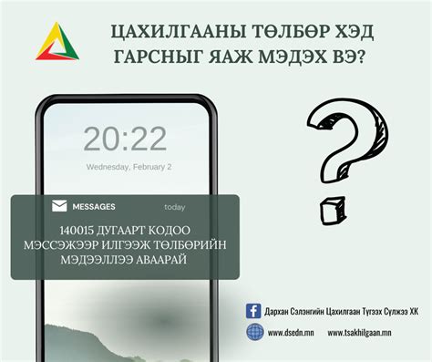 Дархан Сэлэнгийн Цахилгаан Түгээх Сүлжээ ХК Darkhan