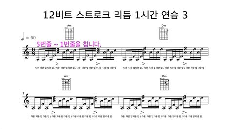 12비트 스트로크 리듬 1시간 연습 3 12 Beat Strumming Rhythm 1 Hour Guitar Practice 3 Youtube