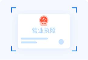营业执照照片：