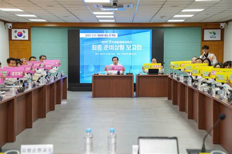 목포시전국생활체육대축전 준비상황 점검 및 논의 브릿지경제