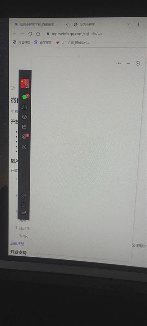 微信开放社区