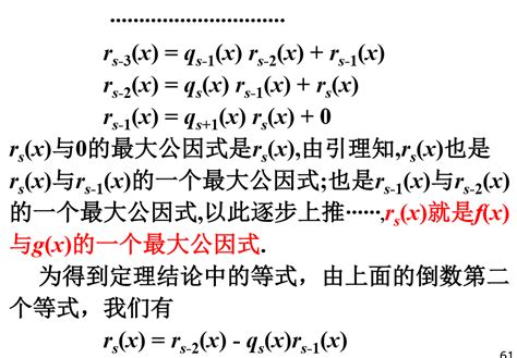 最大公因式 知乎