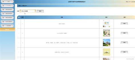 Django云应用下的学生信息管理系统设计程序开题报告django实时信息管理 Csdn博客