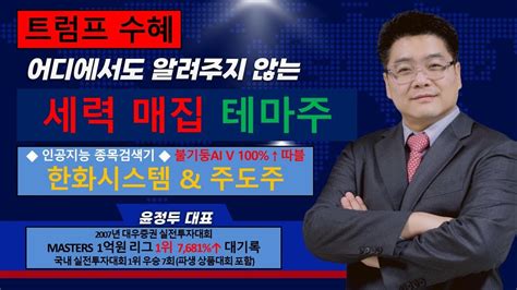 누구도 알려주지 않는 진바닥 신호 3가지 And 100 따블 세력매집주 한화시스템 펩트론 현대로템 네이처셀 Hd현대일렉트릭 한화에어로스페이스 삼성전자 Sk