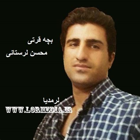دانلود آهنگ محسن لرستانی به نام بچه قرتی لرمدیا