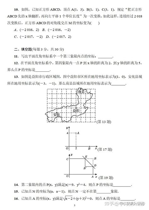 初一数学下册：第七章《平面直角坐标系》单元检测卷 答案 知乎