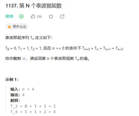 动态规划 一 Leetcode 1137第n个泰波那契数