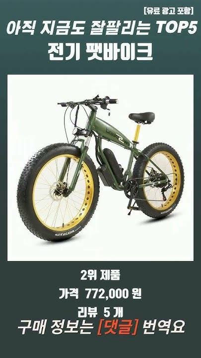 2023 강력 추천 제품 전기 팻바이크 Top5 추천 리뷰 Youtube