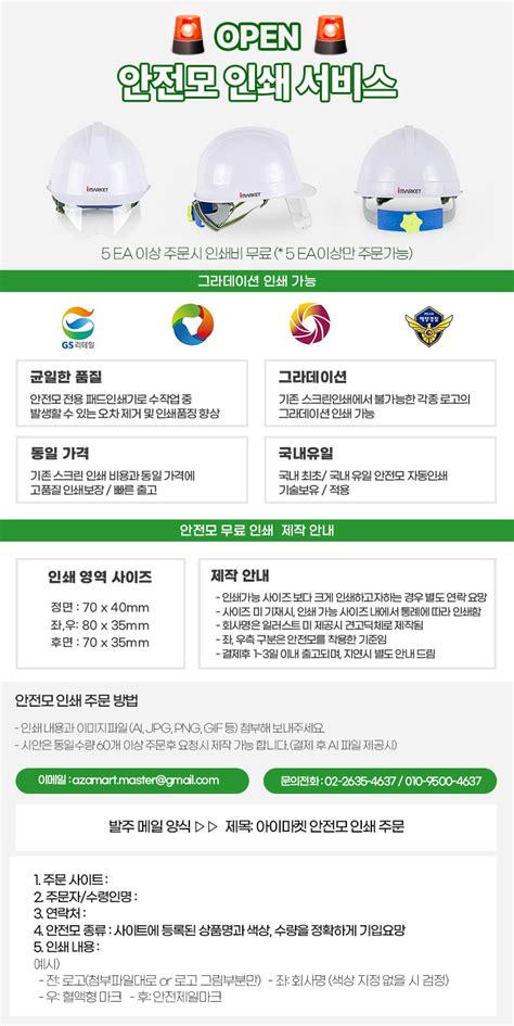 안전모 인쇄제작서비스 오픈