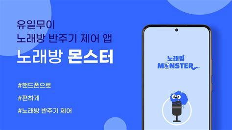 노래방 몬스터 Apk Download For Android Latest Version