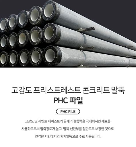 Phc파일고강도파일 Phc파일 세아산업 토목자재전문기업