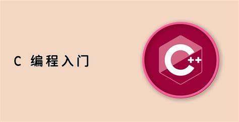 C 实现简单计算器程序 Labex