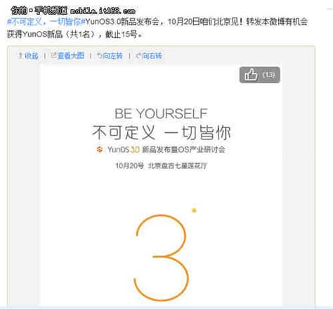 Yun Os 3 0 Will Be Launched On October 20 In China Gizmochina