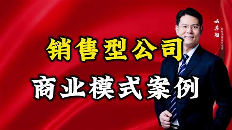 医疗器械的商业模式案例，销售为主的公司都可以这么干 财经 公司经管 好看视频