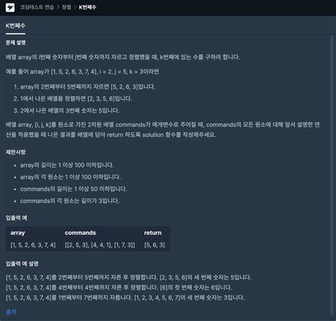 [정렬] k번째수