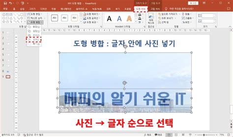 Ppt 도형 병합 자르기 글자 안에 사진 넣는 법 네이버 블로그