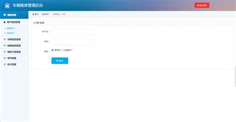 基于SSM实现的车辆维修管理系统 代码 最代码