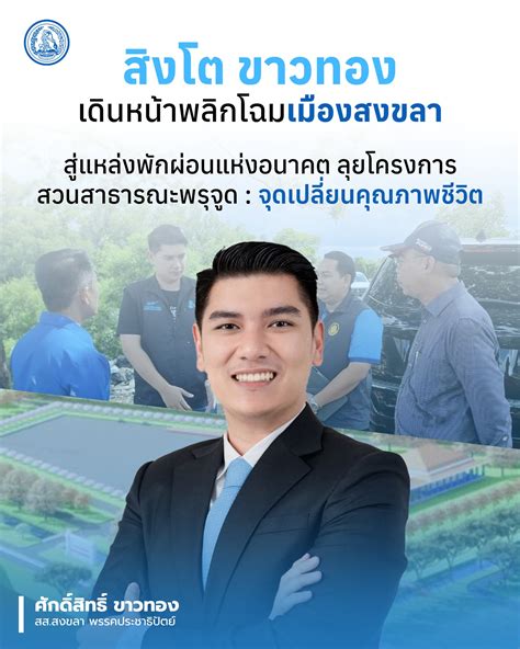 พรรคประชาธิปั พรรคประชาธิปัตย์ Democrat Party Thailand