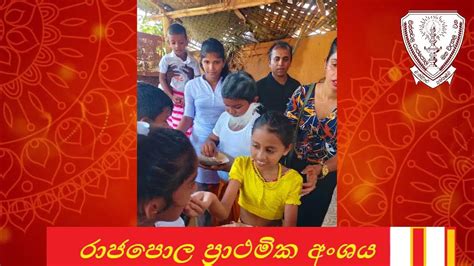 සිංහල හින්දු සිඟිති අවුරුදු උත්සවය ප්‍රාථමික අංශය Youtube