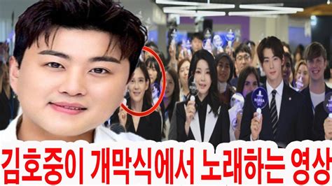 핫 새 신라호텔 개관식에서 김호중의 노래가 화제를 모았다 수백 명의 고위 관객들 일본이 부럽다 이부진 대표님과 김호중이 함께 무대에서 눈물로 전한 메시지는