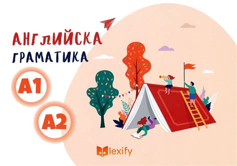 Английска граматика ниво A1 A2 помагало Store Bg