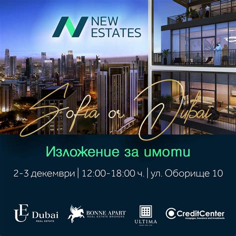 София и или Дубай Изберете най сигурната инвестиция за вашите спестявания