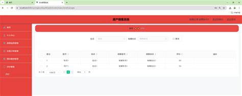 基于springboot的房产销售系统房屋销售管理系统，附源码数据库论文开题报告，包远程安装调试基于springboot房产销售系统