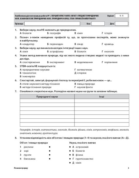 Пізнаємо природу Усі діагностувальні роботи 6 клас