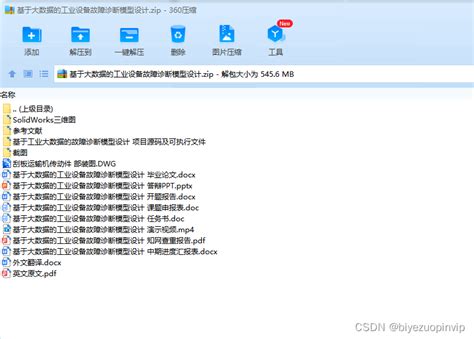 基于大数据的工业设备故障诊断模型设计 CSDN博客