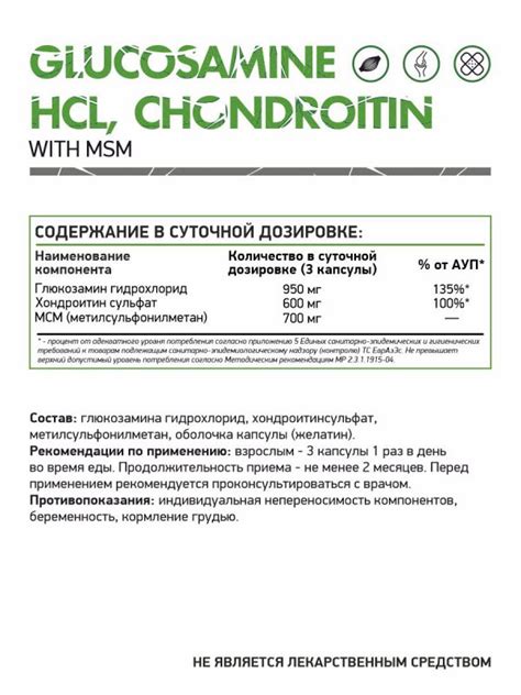 Глюкозамин Хондроитин МСМ/60 капс./Naturalsupp - БиоМаркетЮг