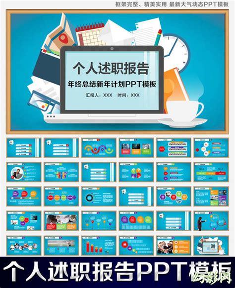 2016年个人述职报告ppt模板 述职报告ppt 简历介绍模板下载 幻影网