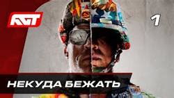 Кал Оф Дьюти Голд Вар Прохождение : прохождения игр, гайды, секреты ...