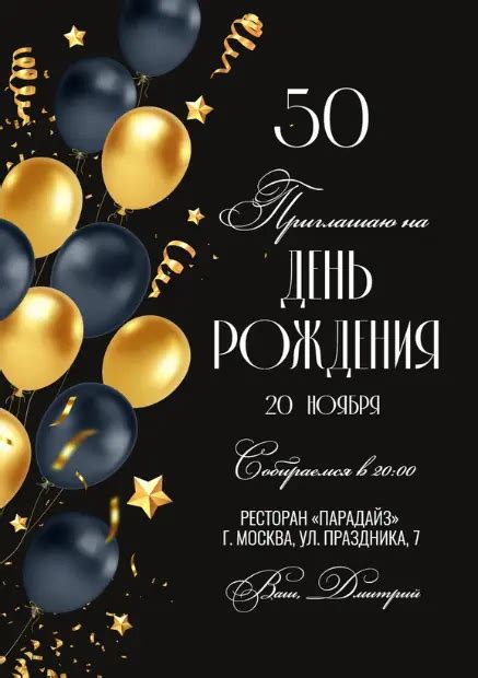Приглашение на день рождения мужчины в стиле люкс
