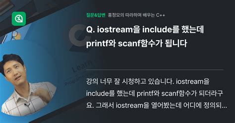 Iostream을 Include를 했는데 Printf와 Scanf 인프런 커뮤니티 질문and답변