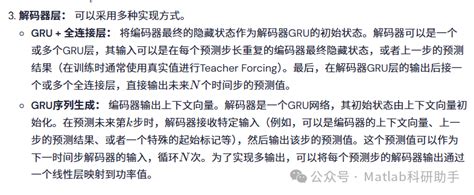 【多变量输入超前多步预测】基于gru的光伏功率预测研究附matlab代码t 时间变量 Truepower光伏电池功率 Ambitemp
