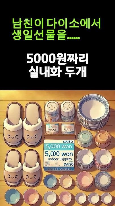 남친이 다이소에서 생일선물을 Youtube