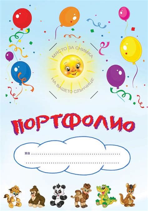 Детско портфолио с папка вариант 1 помагало Store Bg