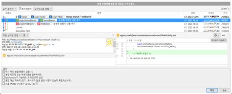 Git 소스트리 Sourcetree Merge Conflict